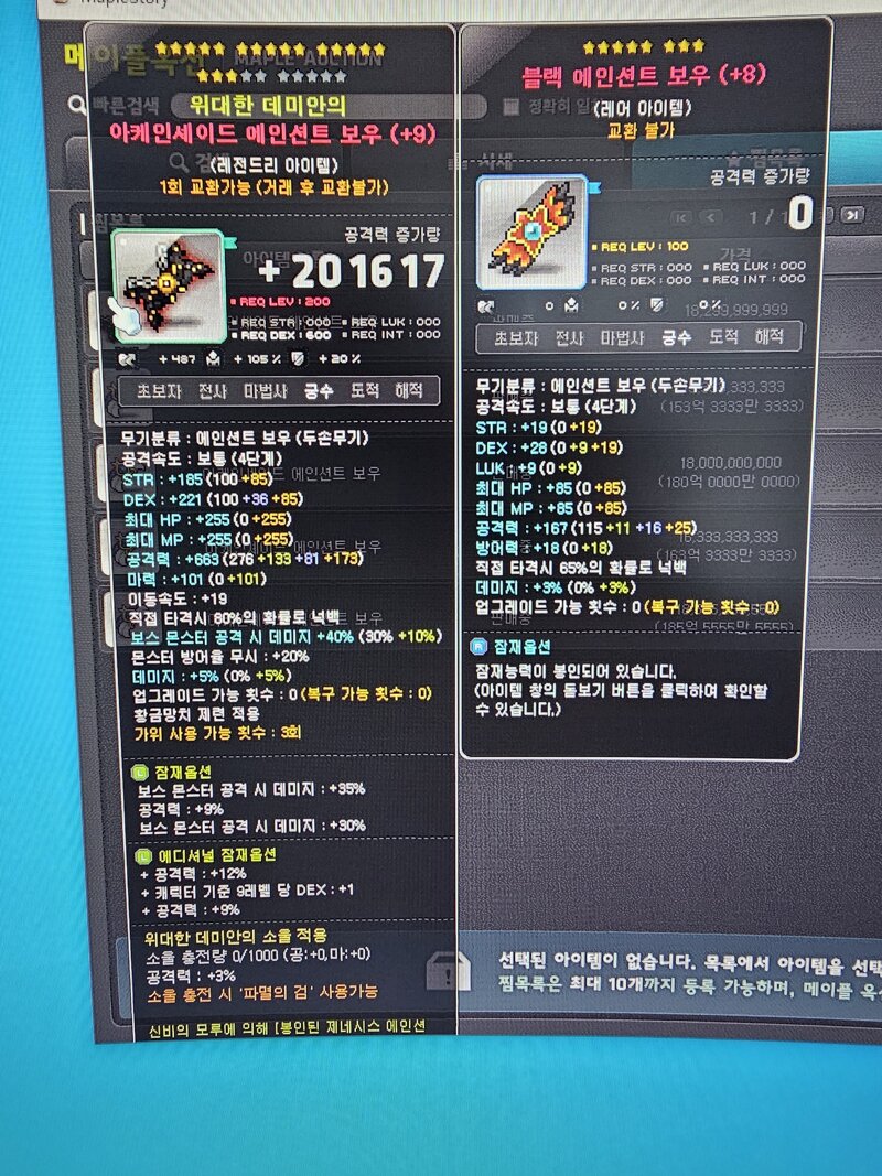 메이플스토리 인벤 스카니아 메린이무기 뭐가 제일 좋은건지 봐주실수있을까요ㅠㅠ 메이플스토리 인벤 궁수 직업게시판