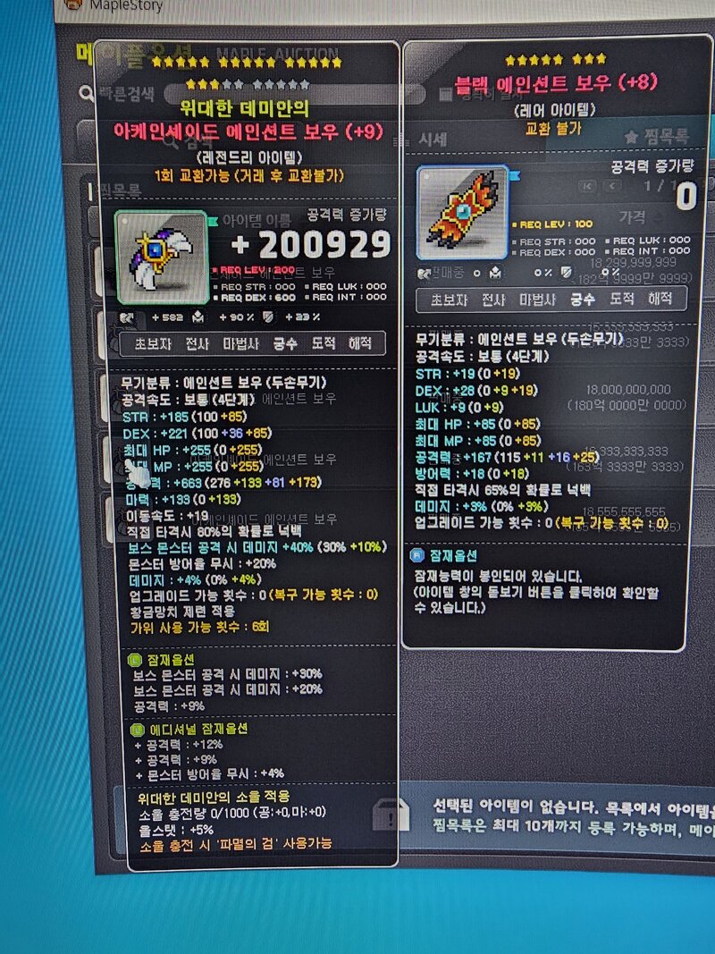 메이플스토리 인벤 스카니아 메린이무기 뭐가 제일 좋은건지 봐주실수있을까요ㅠㅠ 메이플스토리 인벤 궁수 직업게시판