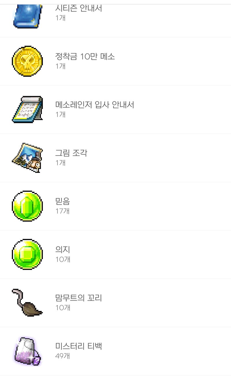 메이플스토리 인벤 옛날 계정 보다가 여러가지 있네요 메이플스토리 인벤 자유게시판