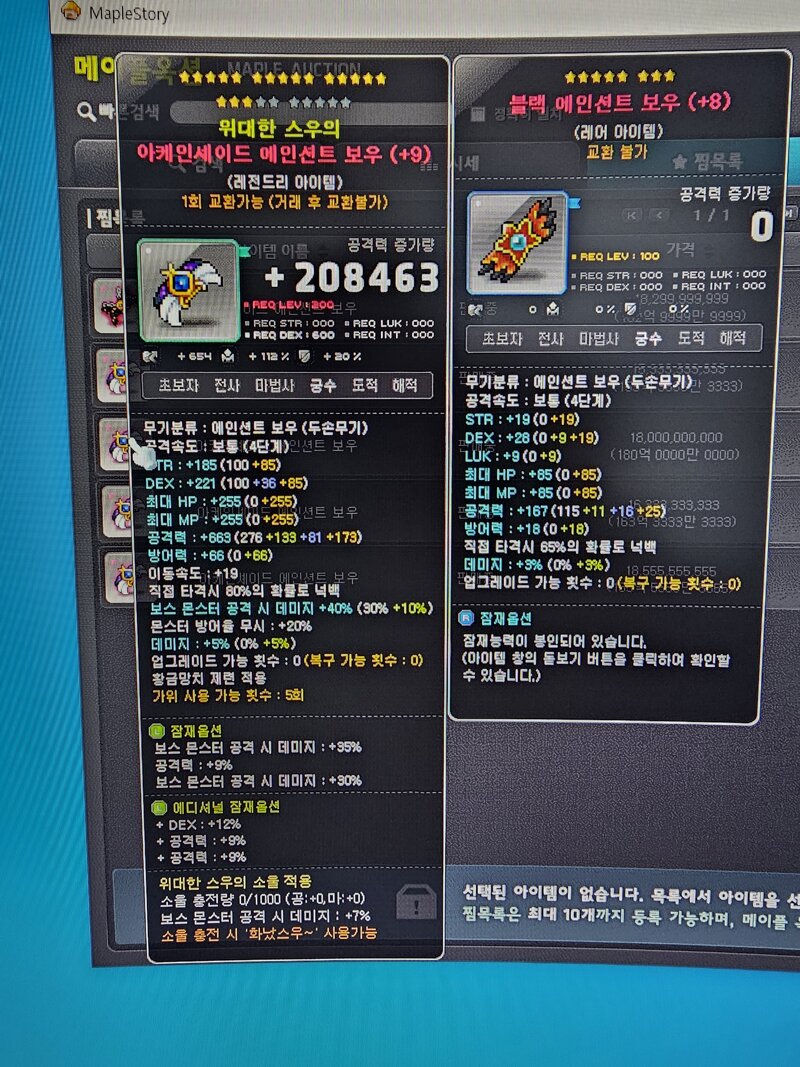 메이플스토리 인벤 스카니아 메린이무기 뭐가 제일 좋은건지 봐주실수있을까요ㅠㅠ 메이플스토리 인벤 궁수 직업게시판