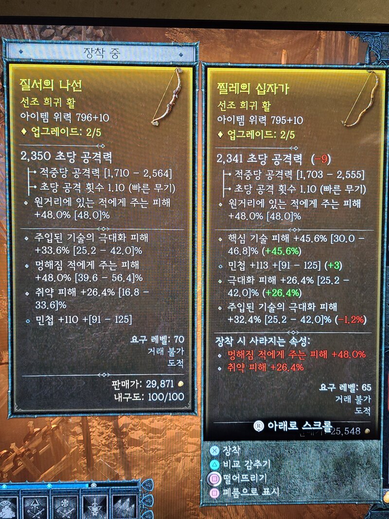 디아블로4 인벤 무기 고민입니다 디아블로4 인벤 도적 게시판