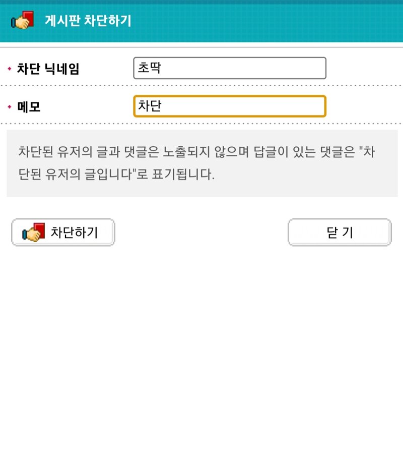 메이플스토리 인벤 나도 차단이 돼 메이플스토리 인벤 자유게시판