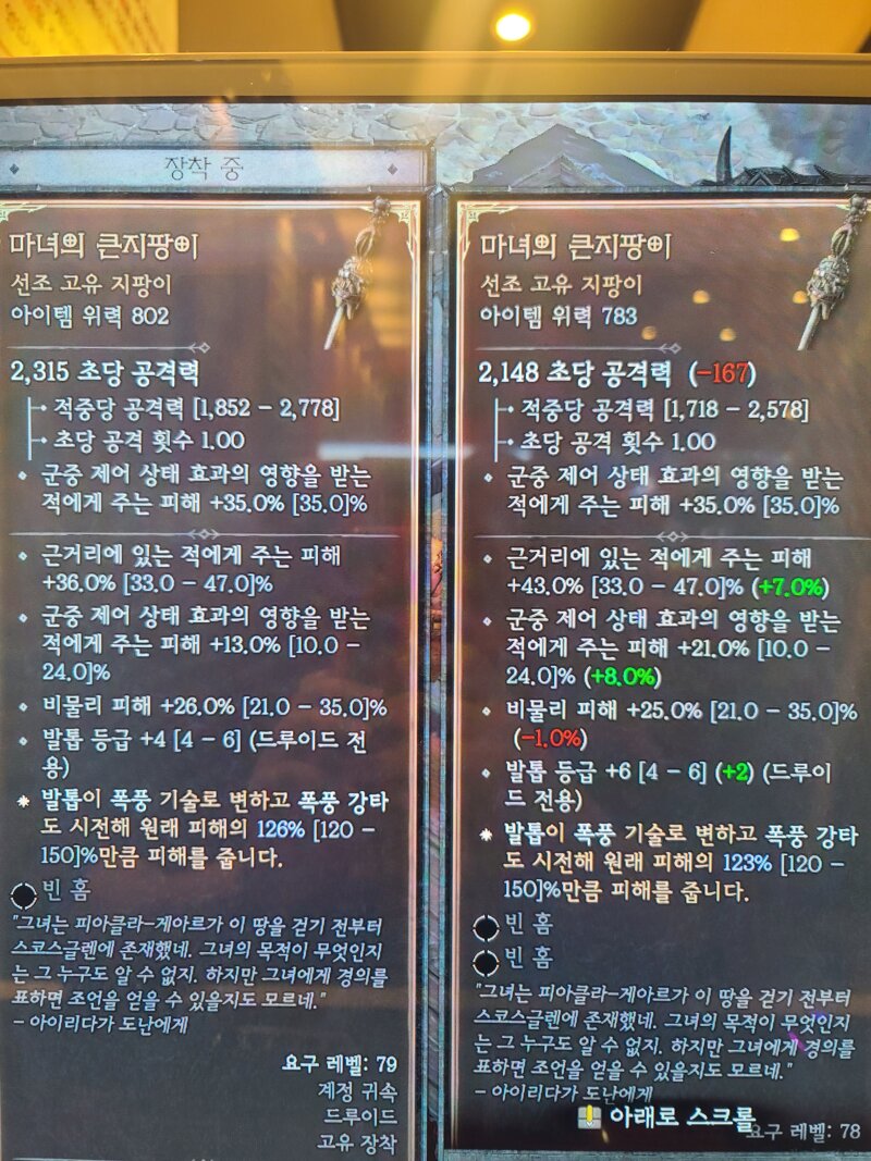 디아블로4 인벤 마녀의 지팡이 어떤게 좋나요 디아블로4 인벤 드루이드 게시판
