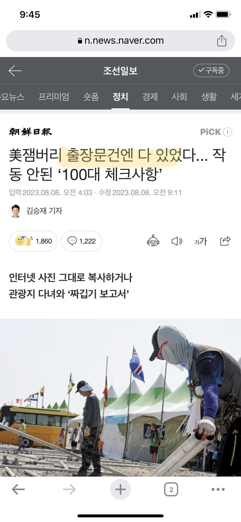 잼버리를 바라보는 새로운 시선그 신문 오픈이슈갤러리 인벤