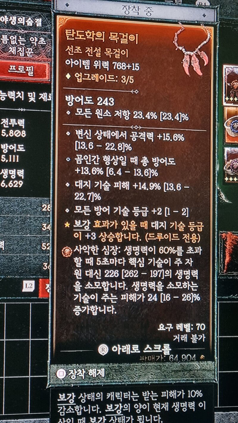 디아블로4 인벤 쳐부수기 딜이 잘안나오는거 같아요 디아블로4 인벤 드루이드 게시판