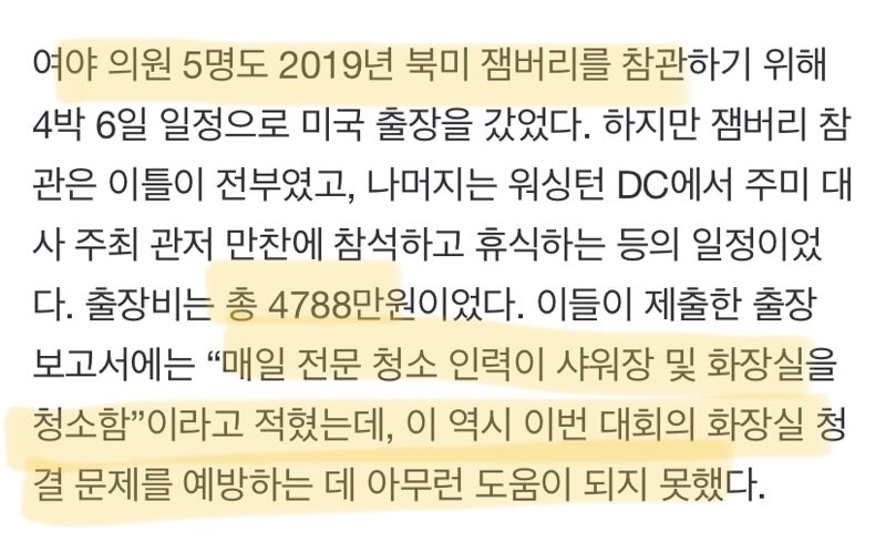 잼버리를 바라보는 새로운 시선그 신문 오픈이슈갤러리 인벤