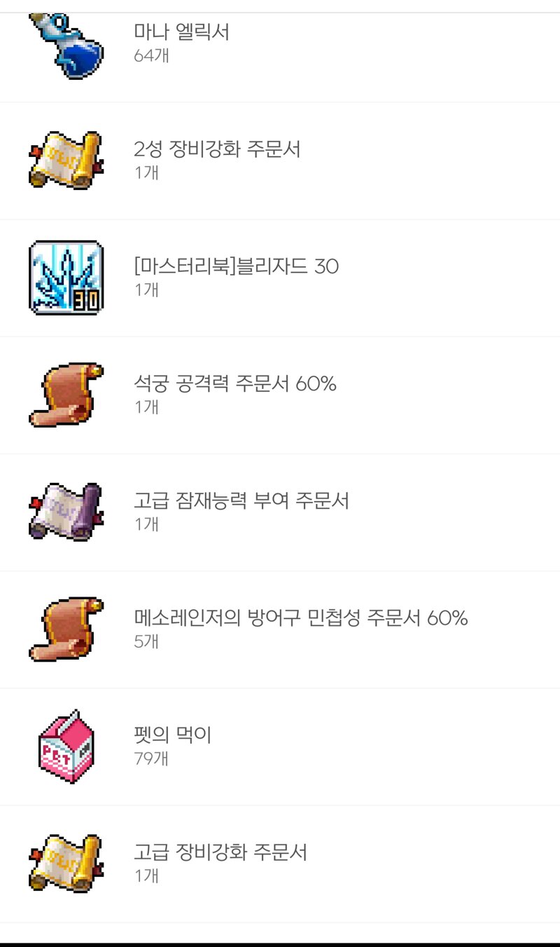 메이플스토리 인벤 옛날 계정 보다가 여러가지 있네요 메이플스토리 인벤 자유게시판