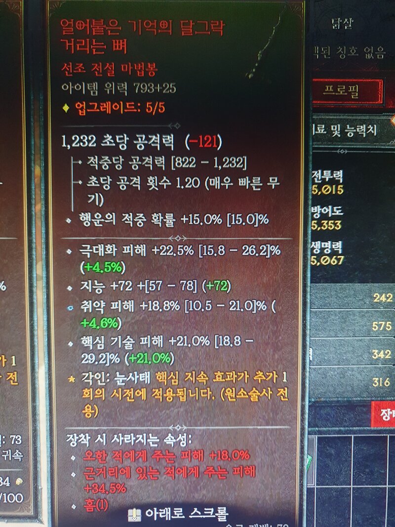 디아블로4 인벤 마법봉선택장애 형님들의 선택을 믿습니다 디아블로4 인벤 질문과 답변 게시판