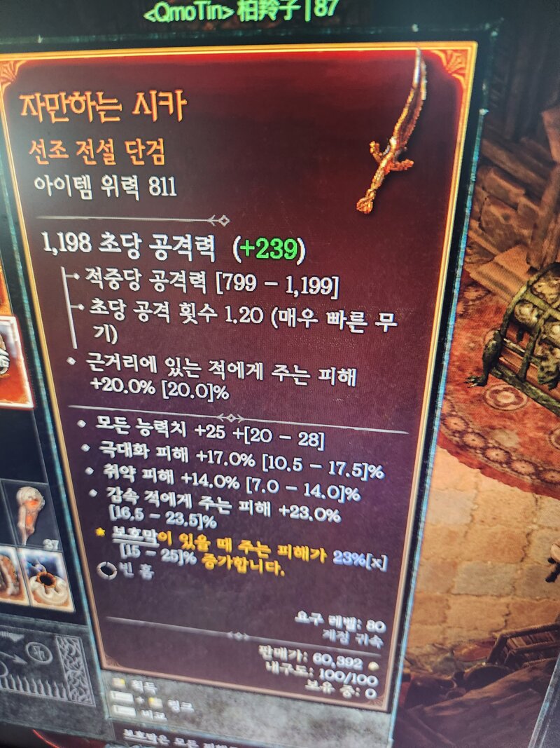 디아블로4 인벤 단검이런게 나오긴 했는데 누가 쓸 수 있나요 디아블로4 득템자랑 게시판