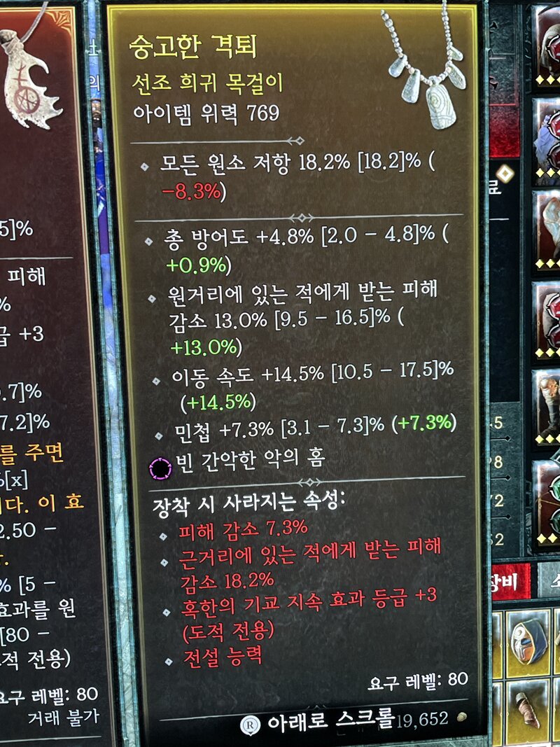 디아블로4 인벤 목걸이 마부 조언 부탁드려요 디아블로4 인벤 도적 게시판