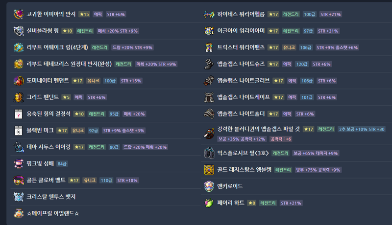 메이플스토리 인벤 향 후 스펙업 진로 조언 부탁드리옵니다 메이플스토리 인벤 리부트 게시판