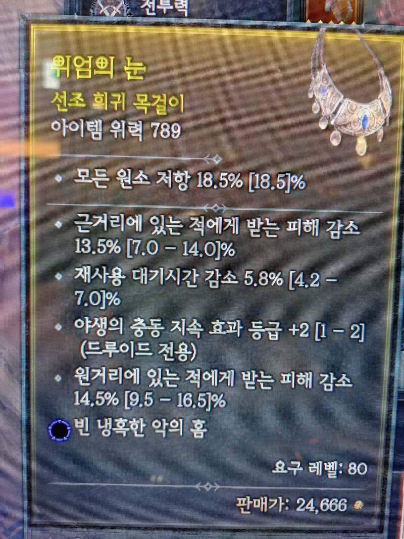 디아블로4 인벤 목걸이 쓸만할가여 디아블로4 인벤 드루이드 게시판