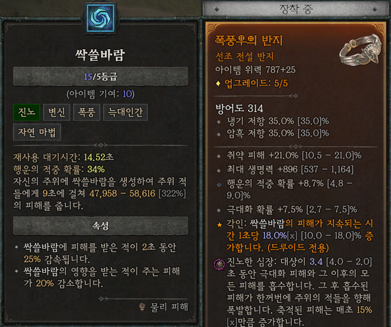 디아블로4 인벤 싹쓸번개 드루 가이드 디아블로4 인벤 드루이드 게시판
