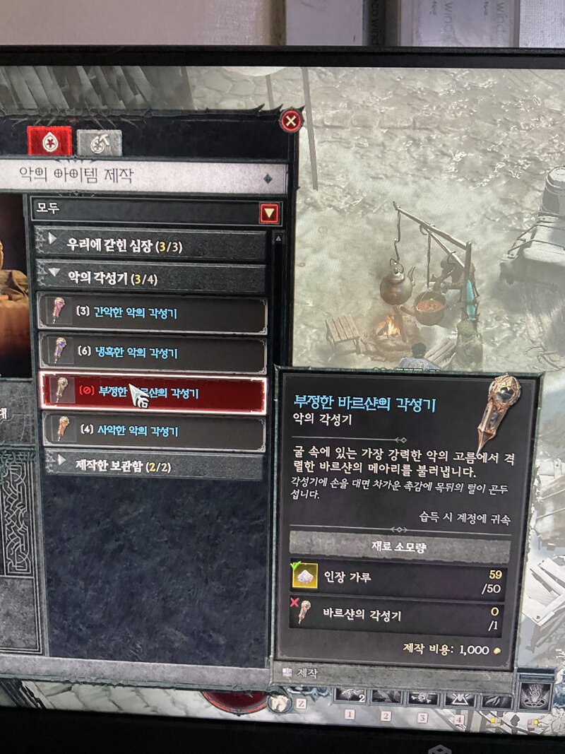 디아블로4 인벤 바르샨 각성기 어떻게 만들어요 디아블로4 인벤 질문과 답변 게시판
