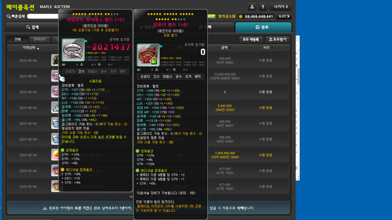 메이플스토리 인벤 12탈벨 가횟 감안해도 개떨이로 판듯 메이플스토리 인벤 자유게시판
