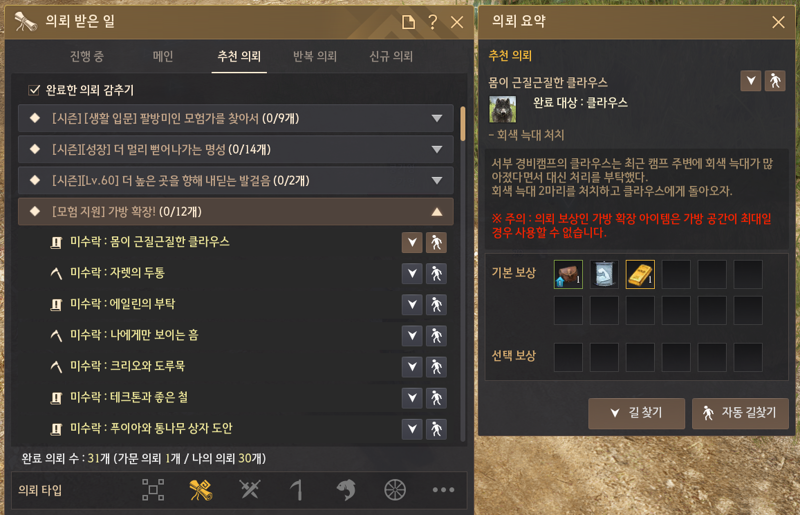 검은사막 인벤 추천퀘스트 수락 어떻게 해요 검은사막 인벤 자유게시판
