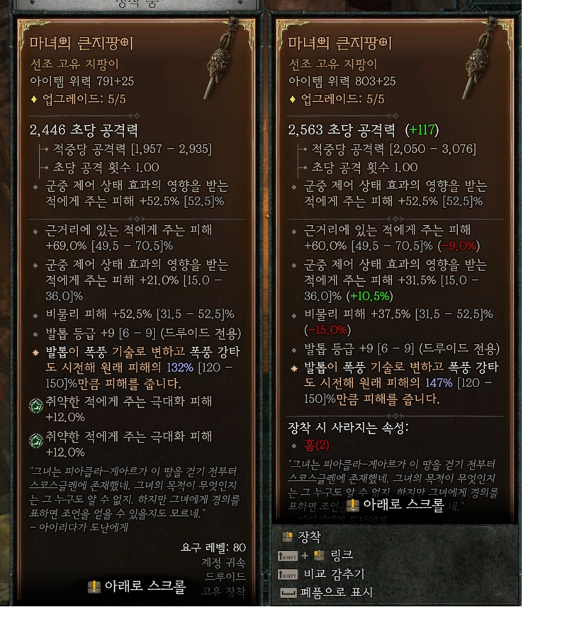 디아블로4 인벤 마녀지팡이 질문 디아블로4 인벤 드루이드 게시판