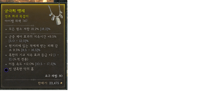 디아블로4 인벤 혹한 3유효옵 목걸이 2가지 시세좀 봐주세요~ 디아블로4 득템자랑 게시판