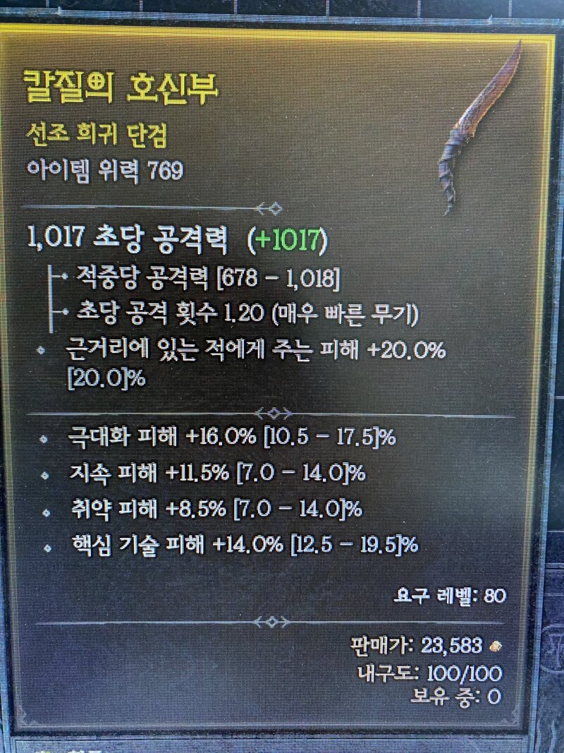 디아블로4 인벤 이거 팔리나요 디아블로4 득템자랑 게시판