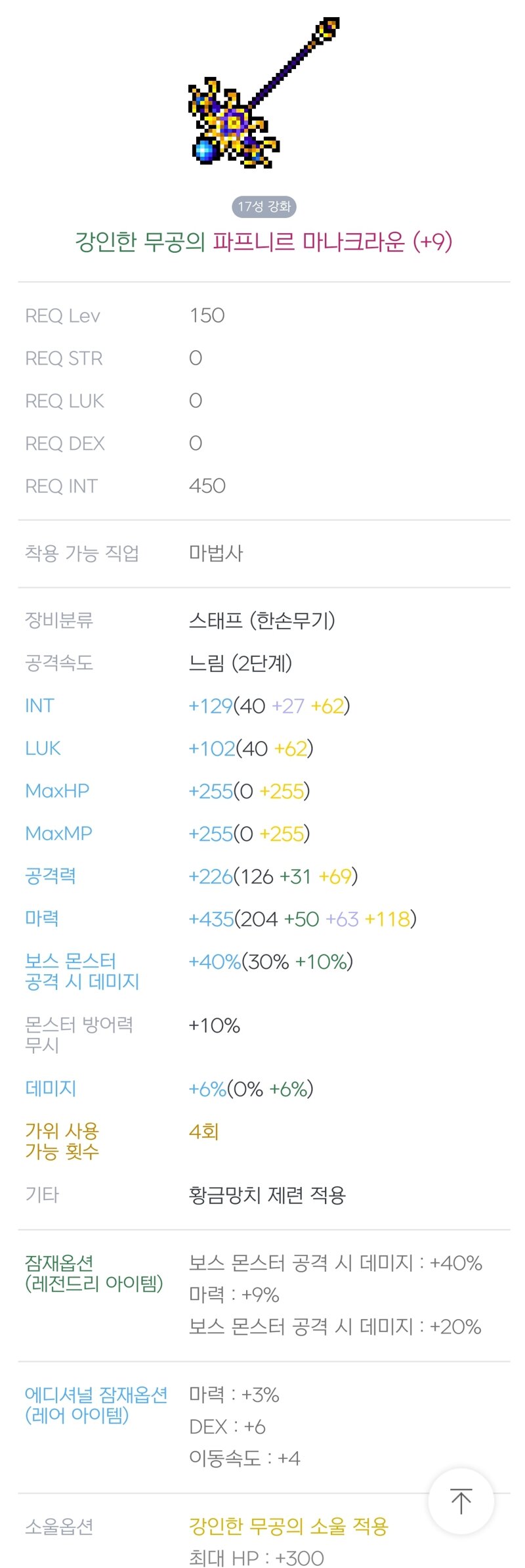 메이플스토리 인벤 내 무기 보고 환산 맞춰보셈 메이플스토리 인벤 자유게시판