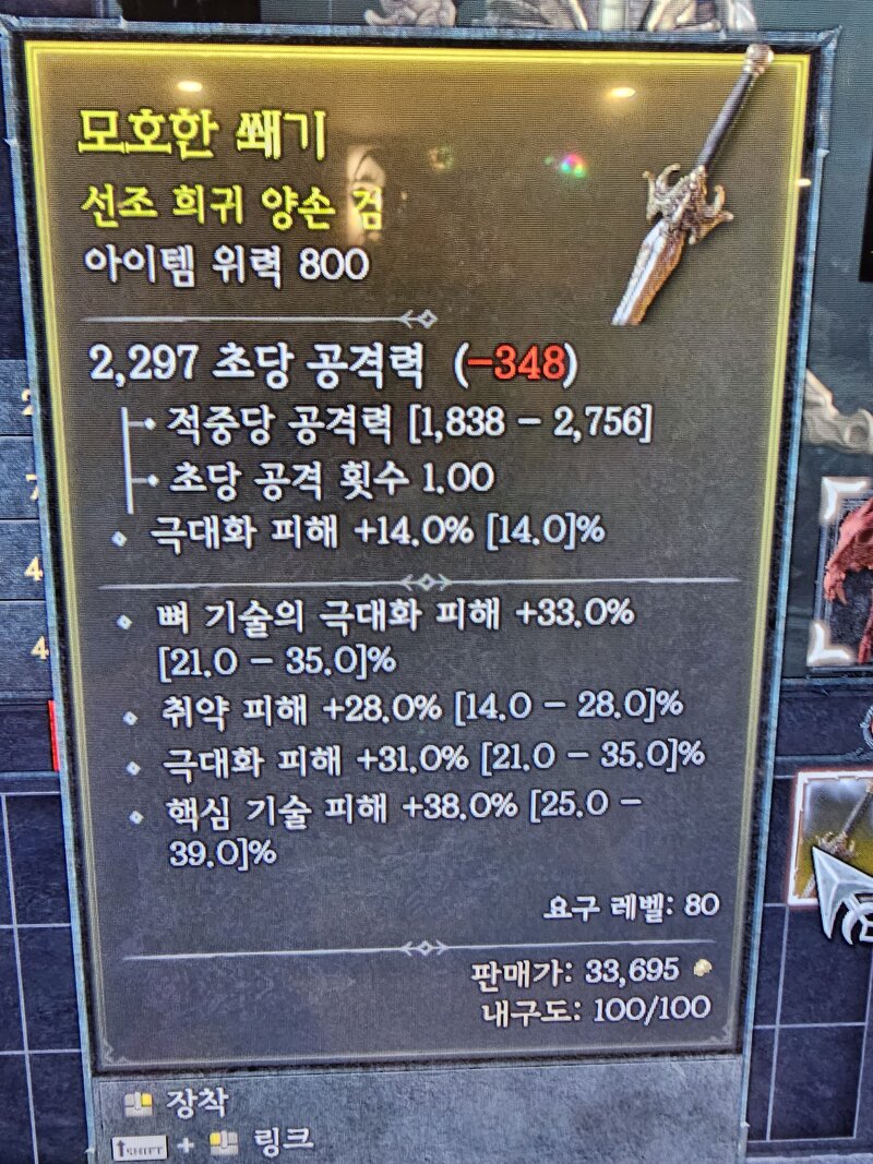 디아블로4 인벤 양손검 위력이 좀 아쉬운데 팔릴까요 디아블로4 득템자랑 게시판