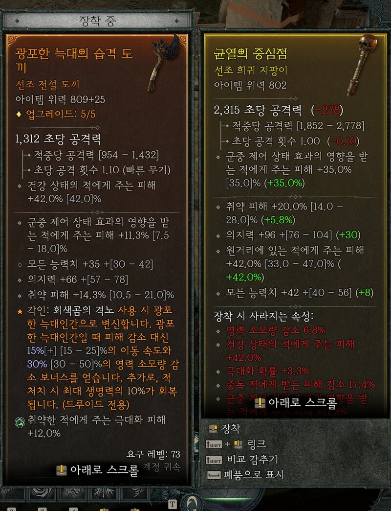디아블로4 인벤 이거 지팡이 쓸만 한가요 디아블로4 인벤 드루이드 게시판