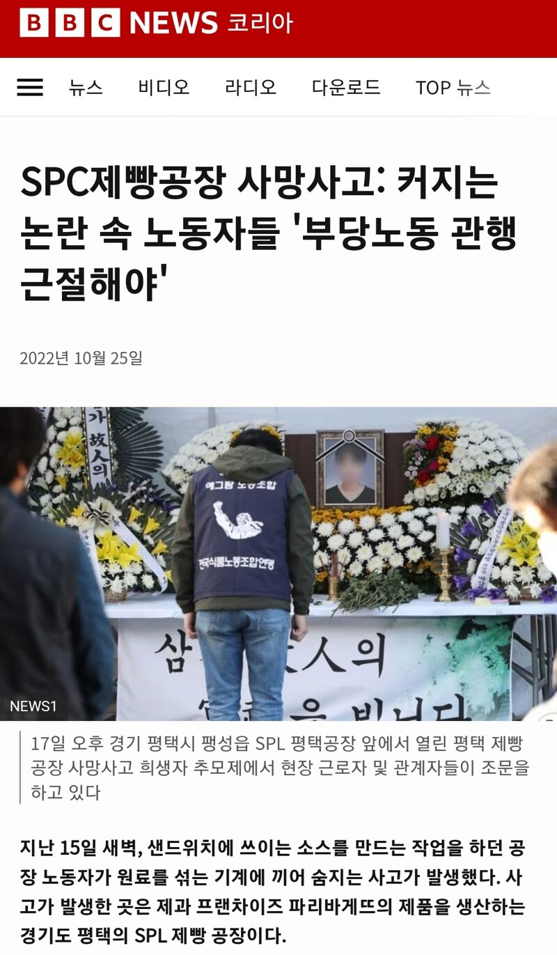 Spc 계열 성남 샤니공장서 또 근로자 끼임 사고 삼가 고인의 명복을 빕니다 오픈이슈갤러리 인벤