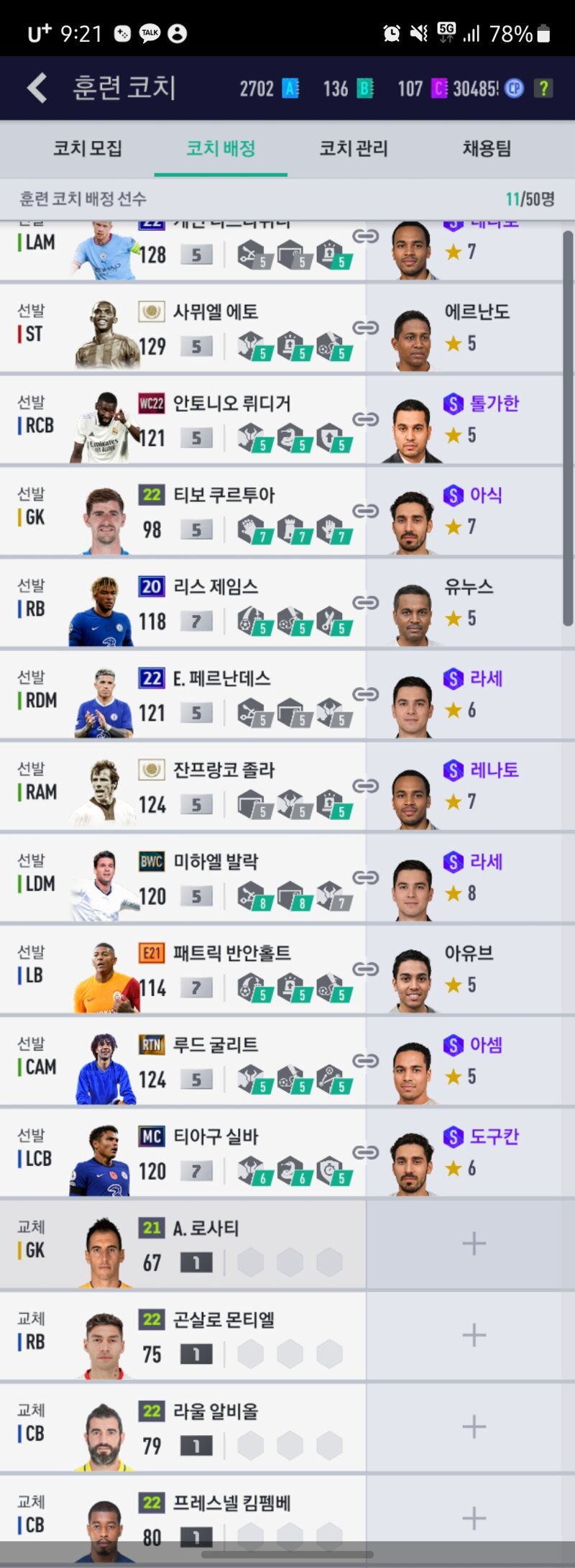 Fc 온라인 인벤 첼시빡고수님or 성능스쿼드 잘짜시는분들 도와주세요 Fc 온라인 인벤 자유게시판