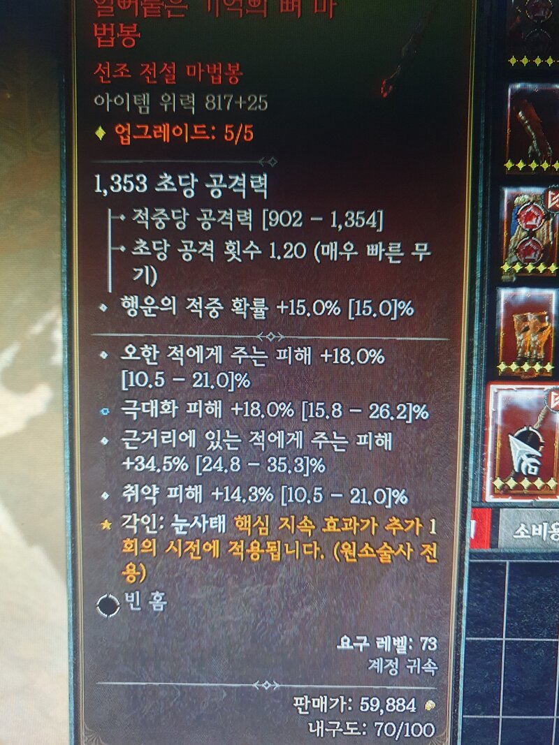 디아블로4 인벤 마법봉선택장애 형님들의 선택을 믿습니다 디아블로4 인벤 질문과 답변 게시판