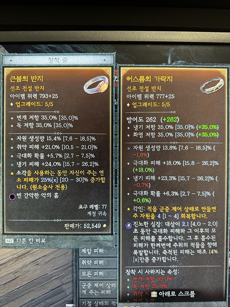 디아블로4 인벤 눈보라 원소술사 반지 골라주세요 ㅜㅜ 디아블로4 인벤 원소술사 게시판