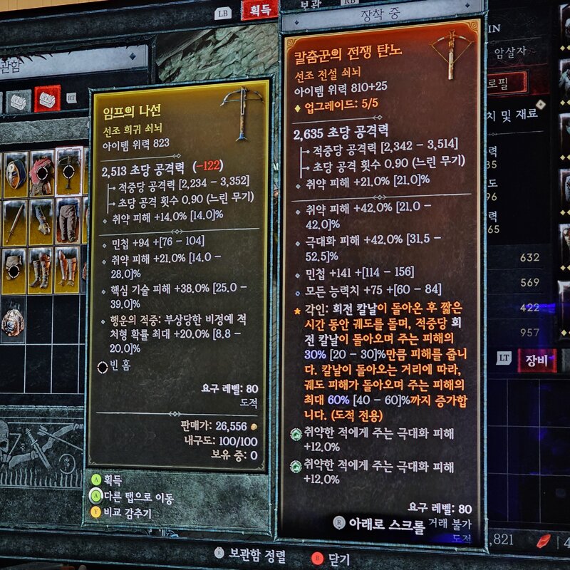디아블로4 인벤 상점에서 쇠뇌 줍줍~~ 디아블로4 인벤 도적 게시판