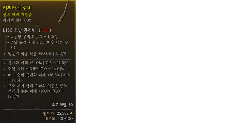 디아블로4 인벤 형님들 뼈창무기 이런것도 팔리나요 디아블로4 인벤 강령술사 게시판