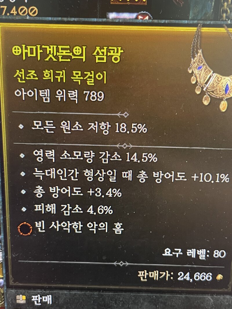 디아블로4 인벤 목걸이좀 봐주세요 디아블로4 인벤 드루이드 게시판