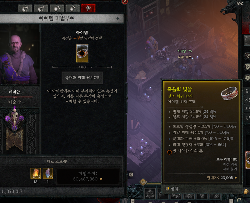 디아블로4 인벤 마부에 16억 썼씁니다 ㅡㅡ 디아블로4 인벤 자유 게시판