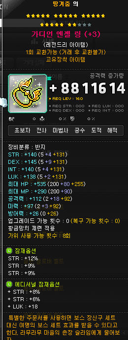 메이플스토리 인벤 가엔링 이거 비싼가 메이플스토리 인벤 자유게시판