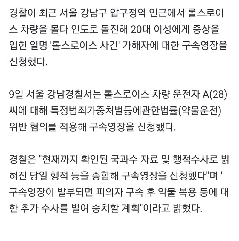 17시간 만에 풀려났던 `롤스로이스男` 경찰 구속영장 신청 오픈이슈갤러리 인벤