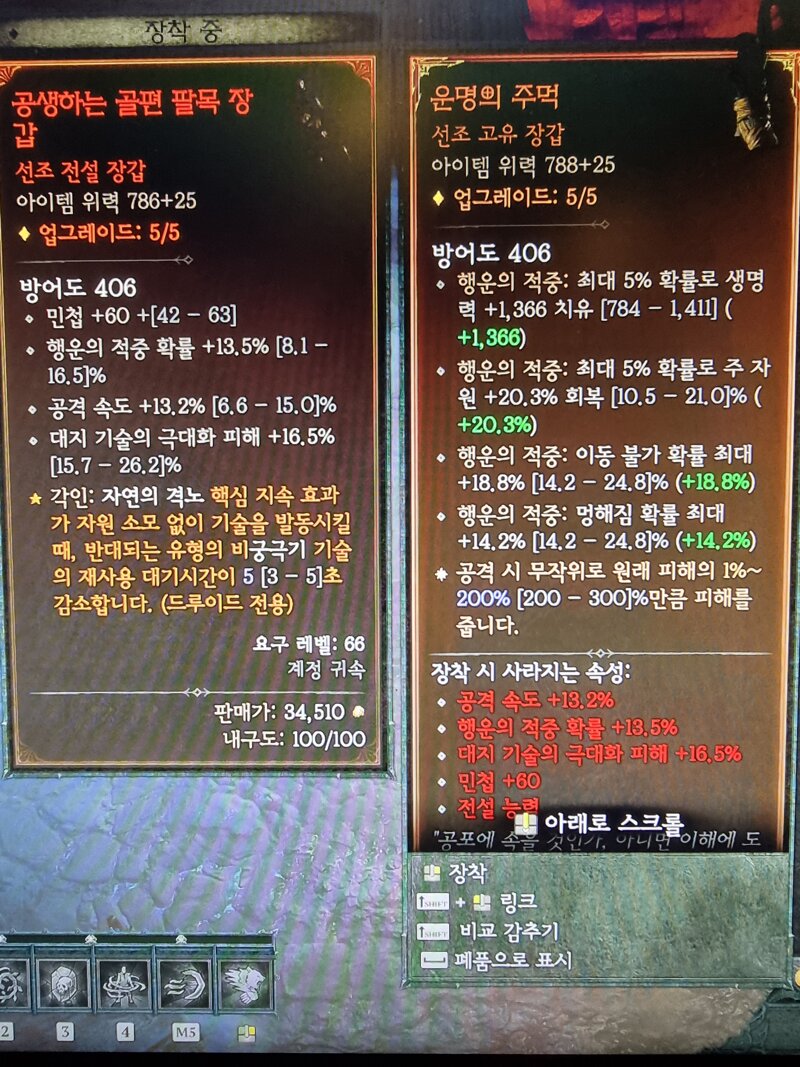 디아블로4 인벤 어떤 장갑이 더 나을까 디아블로4 인벤 드루이드 게시판