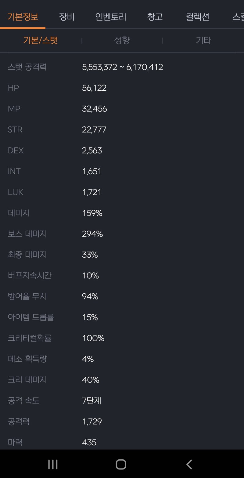 메이플스토리 인벤 이정도 스펙이면 어디까지 가능함 메이플스토리 인벤 자유게시판