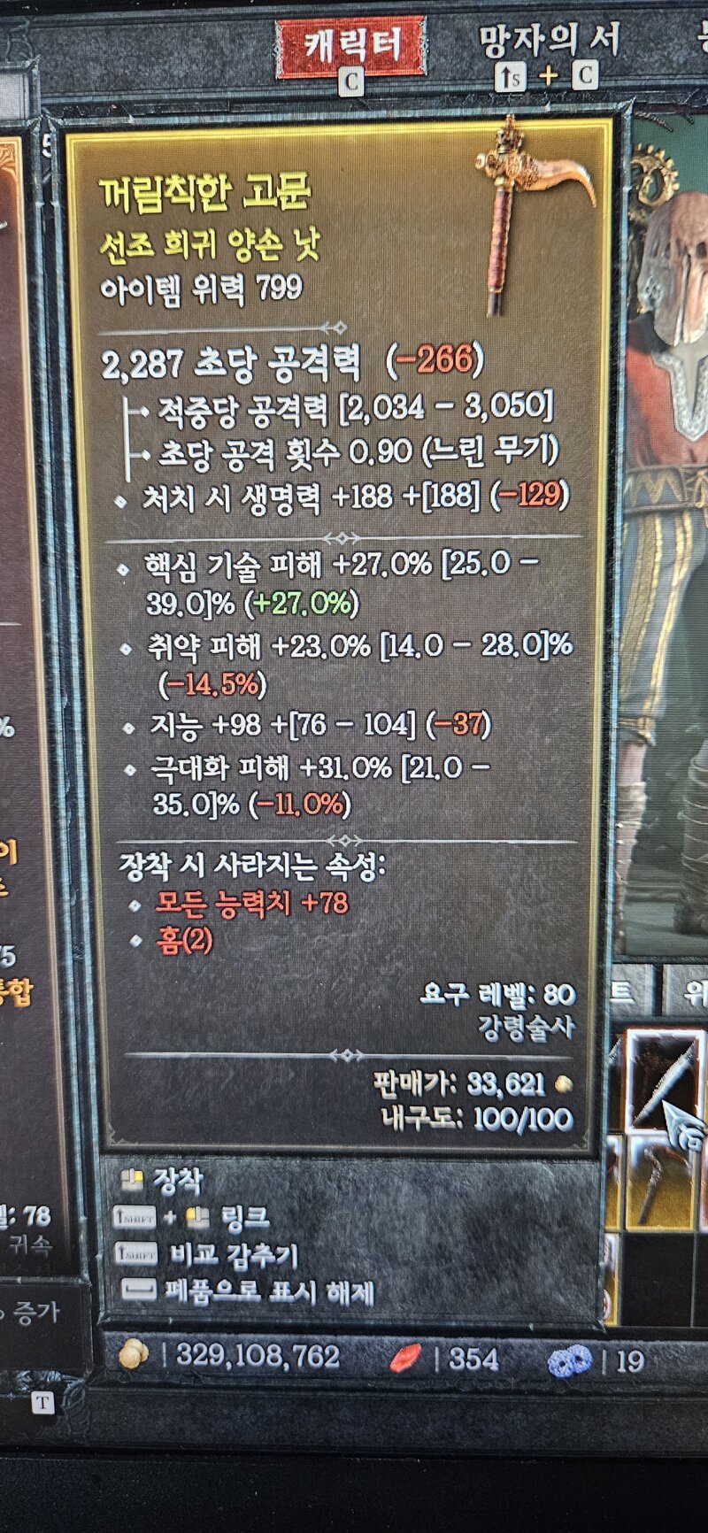 디아블로4 인벤 양손낫 나눔 합니다 디아블로4 인벤 강령술사 게시판