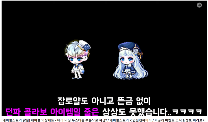 메이플스토리 인벤 던파 콜라보 이게 얼마나 ㅂ신같은 이벤트냐면 메이플스토리 인벤 자유게시판