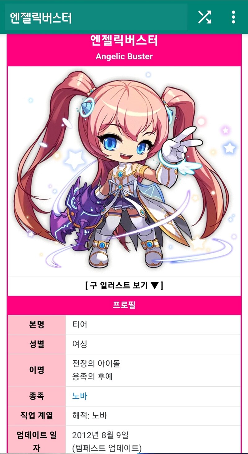 메이플스토리 인벤 오늘은 엔버 생일입니다~ 메이플스토리 인벤 해적 직업게시판