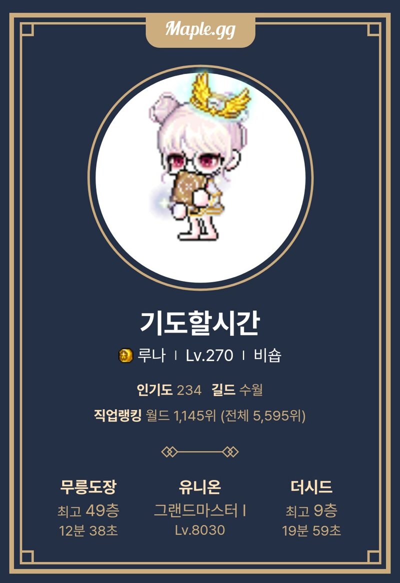 메이플스토리 인벤 기도할시간님 그만 좀 패세요 메이플스토리 인벤 자유게시판