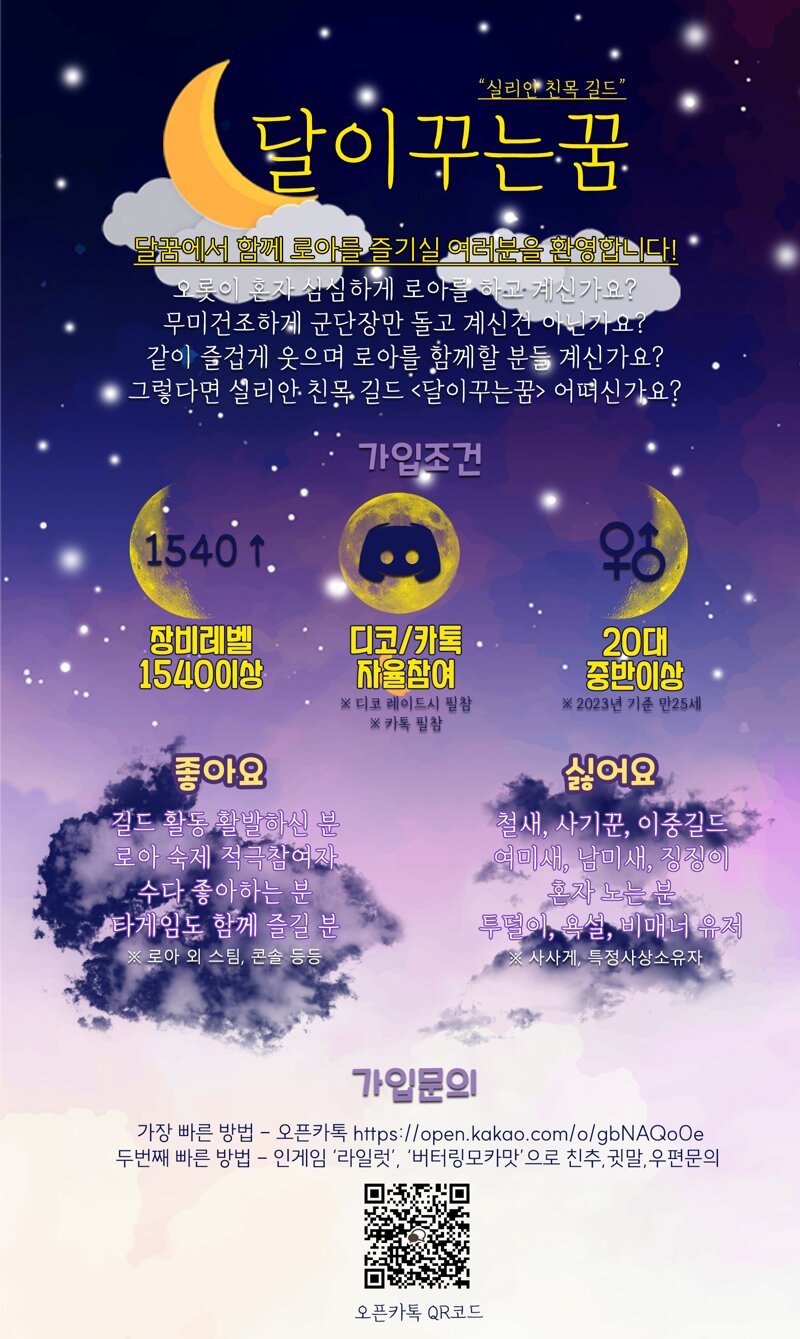 로스트아크 인벤 친목길드 ⭐달이꾸는꿈⭐ 함께 할 길드원 모집 로스트아크 인벤 길드 찾기모집 게시판