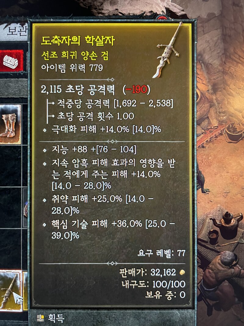 디아블로4 인벤 뼈창 강령 무기 장갑 팔릴까요 디아블로4 득템자랑 게시판