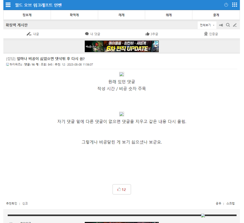 월드 오브 워크래프트 인벤 글삭튀 왜 함 ㅎㅎ 와우 인벤 확장팩 게시판
