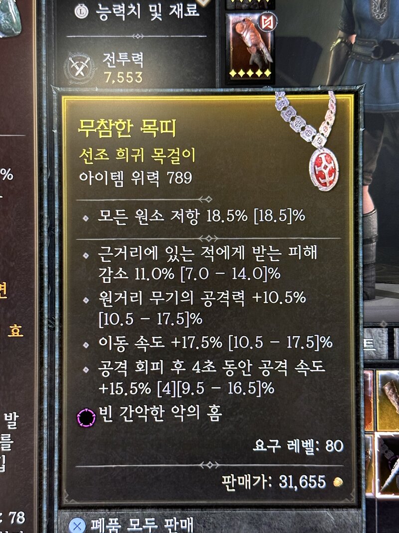 디아블로4 인벤 상점에서 건진 목걸이 디아블로4 인벤 도적 게시판