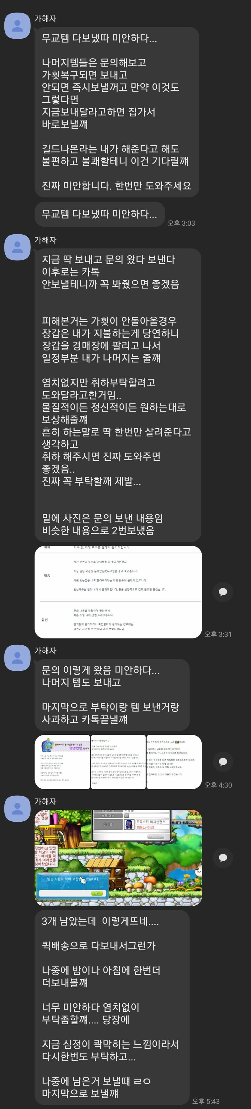 장문스카니아서버 사푼사뿐걷기 유저를 박제합니다 볼텍스 게이밍