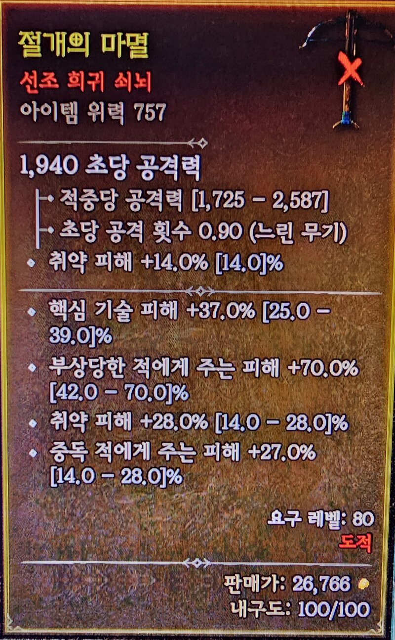 디아블로4 인벤 도적 쇠뇌 한번봐주세용 디아블로4 득템자랑 게시판