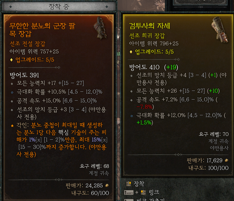 디아블로4 인벤 선망 야만 장갑 선택 디아블로4 인벤 야만용사 게시판