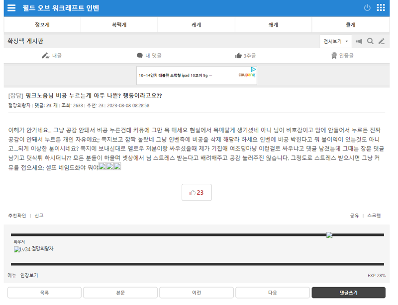 월드 오브 워크래프트 인벤 글삭튀 왜 함 ㅎㅎ 와우 인벤 확장팩 게시판